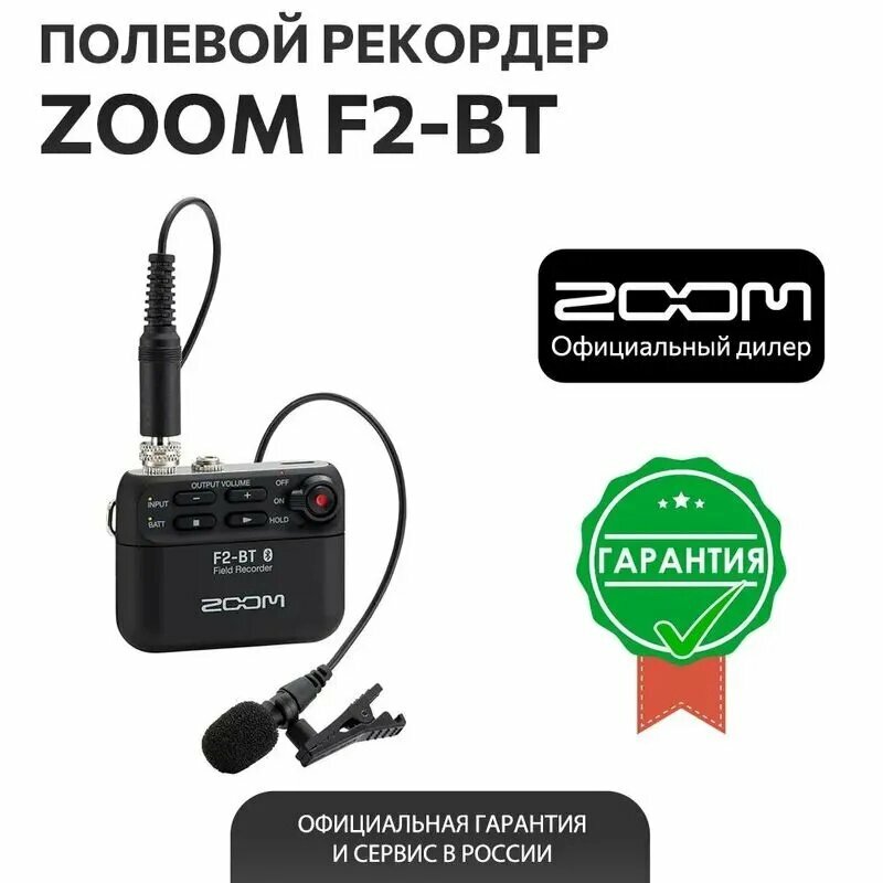 Полевой рекордер Zoom F2-BT/B + петличный микрофон