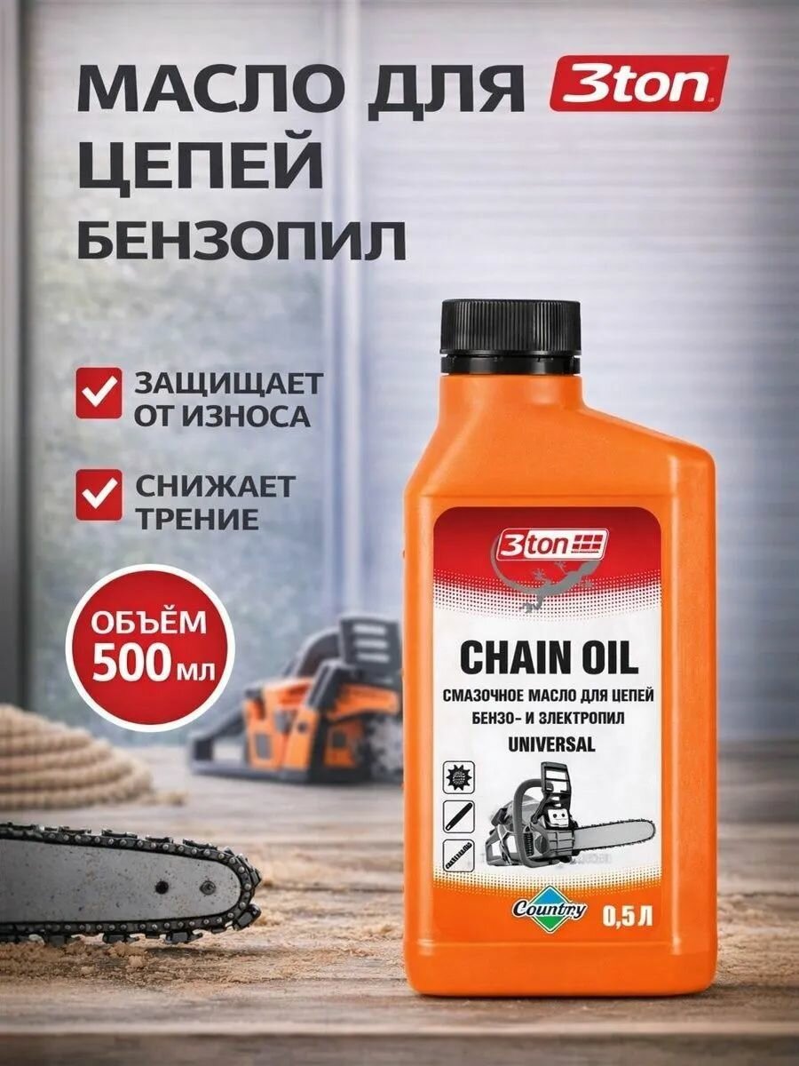 Масло для бензопилы, 500 мл, 3ton цепное масло смазка для цепи