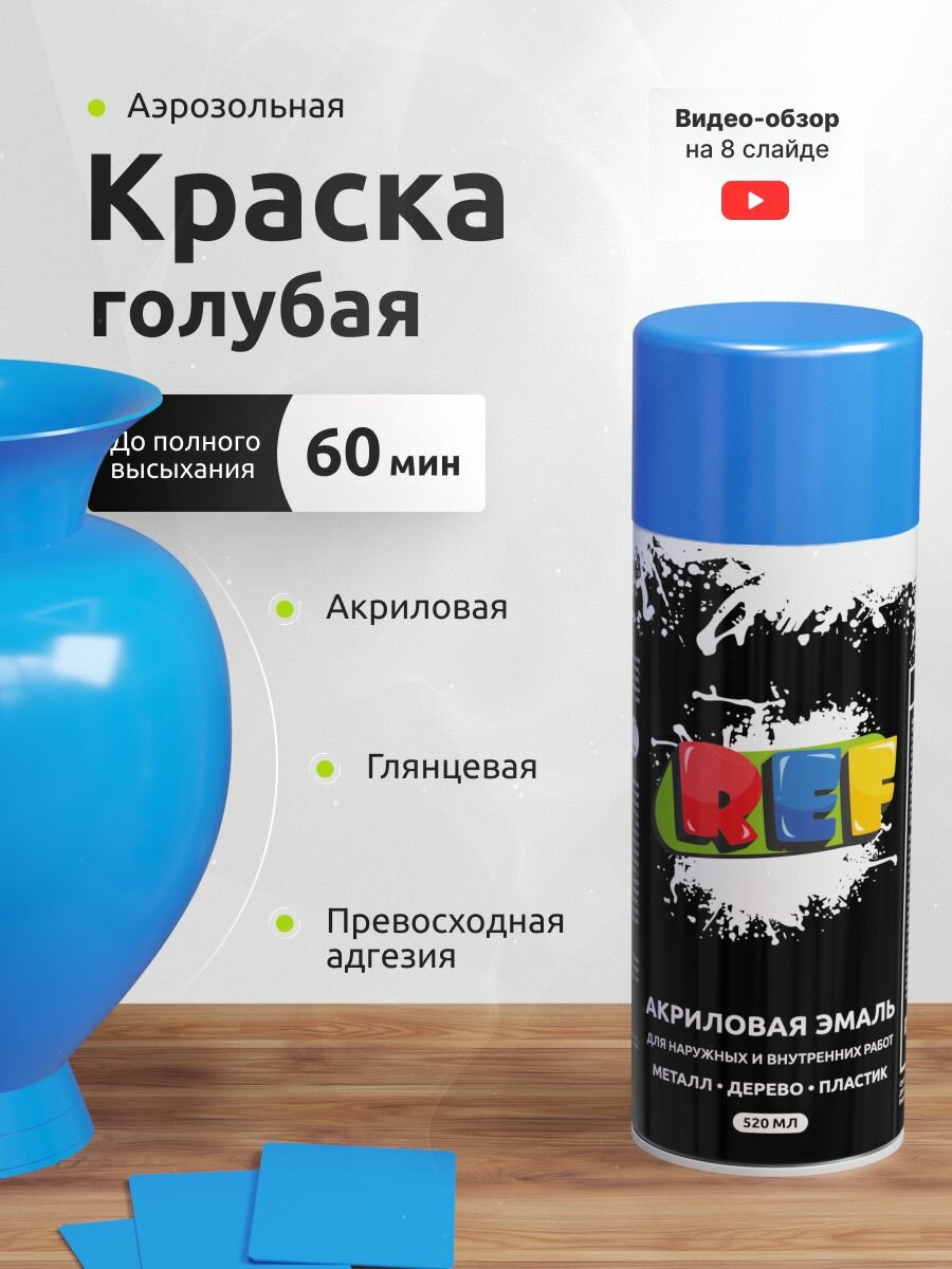 Краска в баллончике голубой глянцевый / универсальная быстросохнущая эмаль аэрозольная 520 мл для декора, мебели, дерева, металла и стен аэрозольная краска эмаль универсальная краска