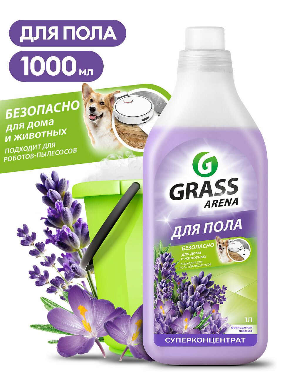 Средство для мытья пола Grass "Arena", суперконцентрат с полирующим эффектом, лаванда, 1000 мл