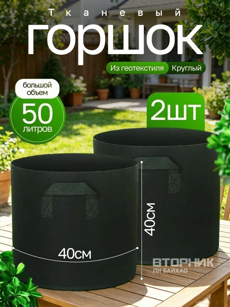 Горшок для цветов 50 л, 2 шт, цвет черный 50л 2шт