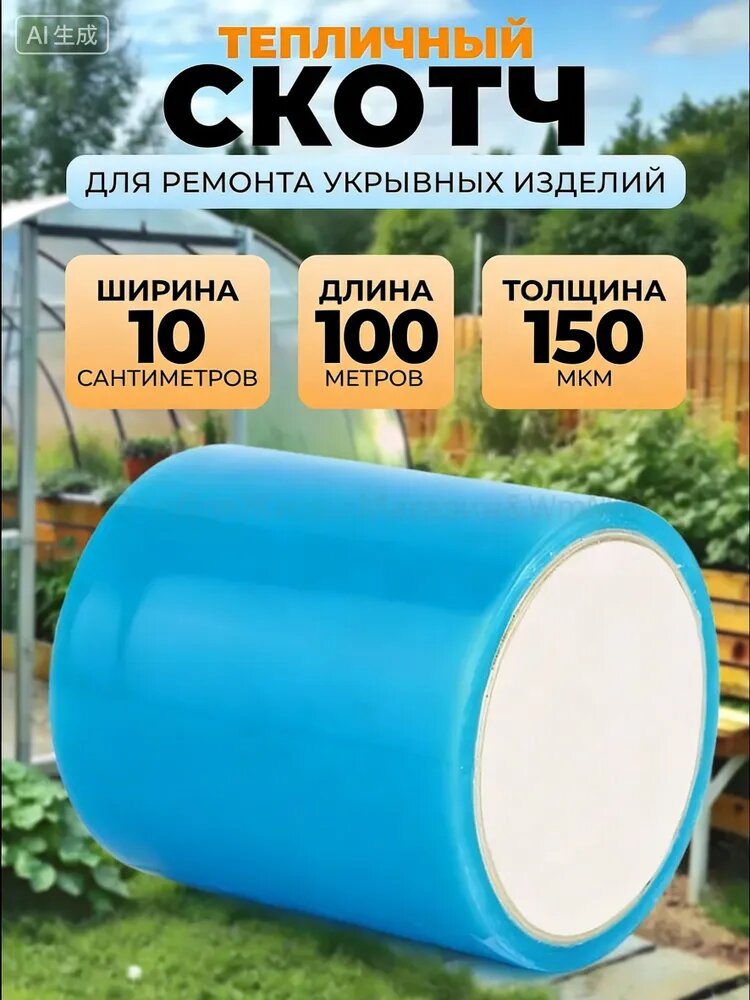 Клейкая лента 100 мм 100 м, 1 шт