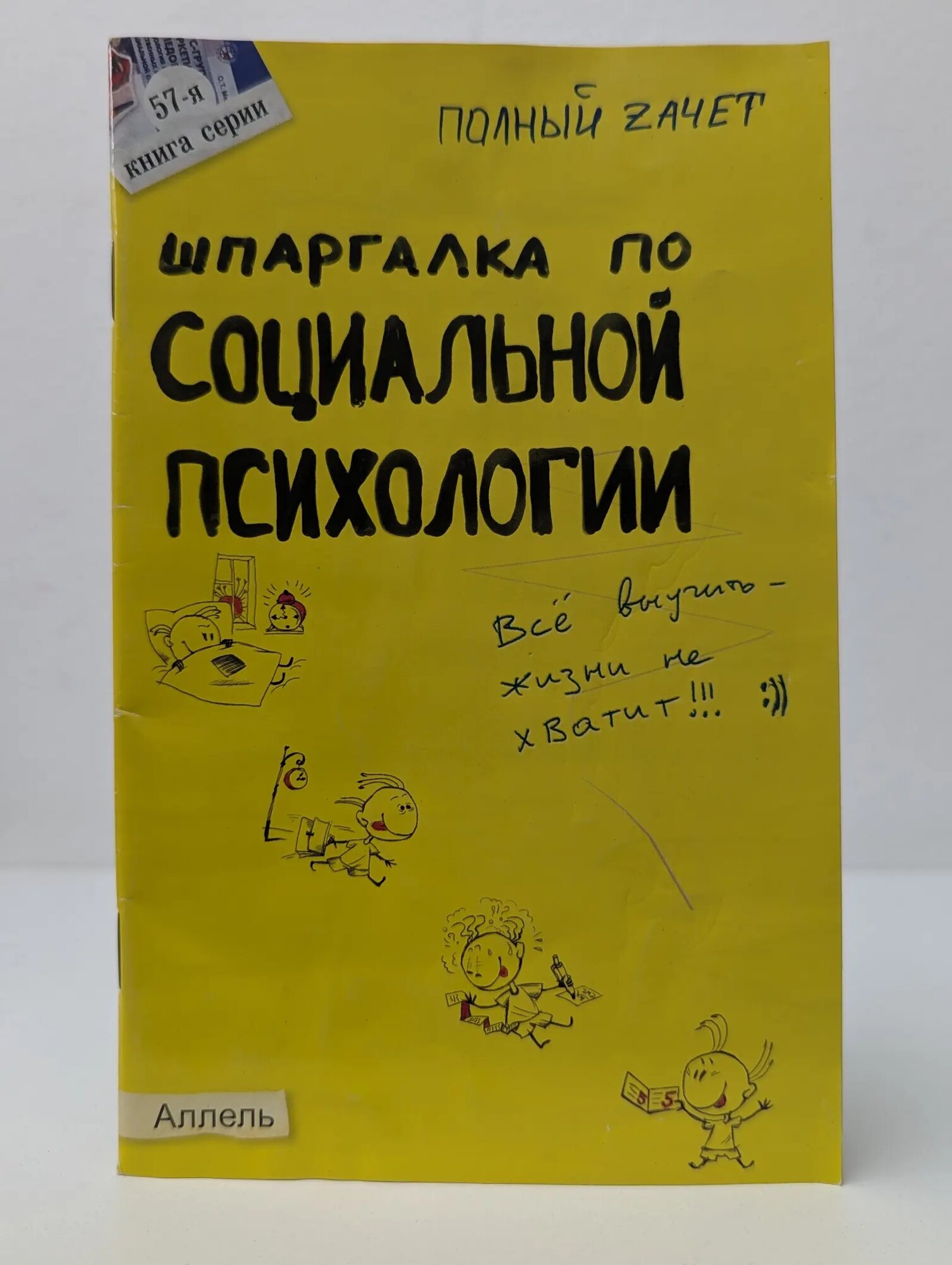 Полный зачет. Выпуск № 57. Шпаргалка по управлению персоналом Войтина Юлия Михайловна 2010