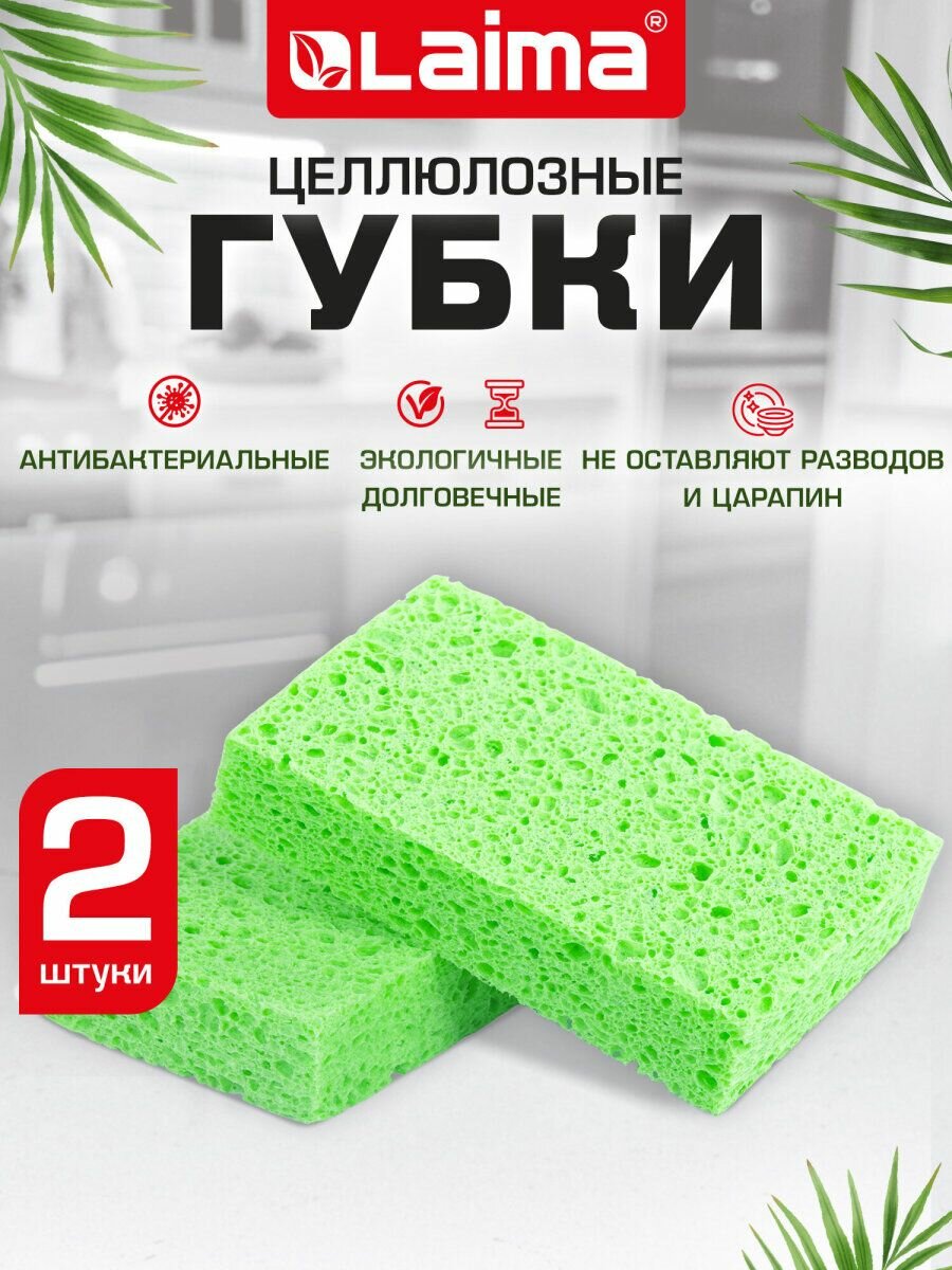 Губки бытовые хозяйственные для мытья посуды, кухни, ванны и дома набор 2 штуки целлюлозные, 110x70x20 мм, зеленые, губки для мытья посуды хозяйственные губки кухонные губки