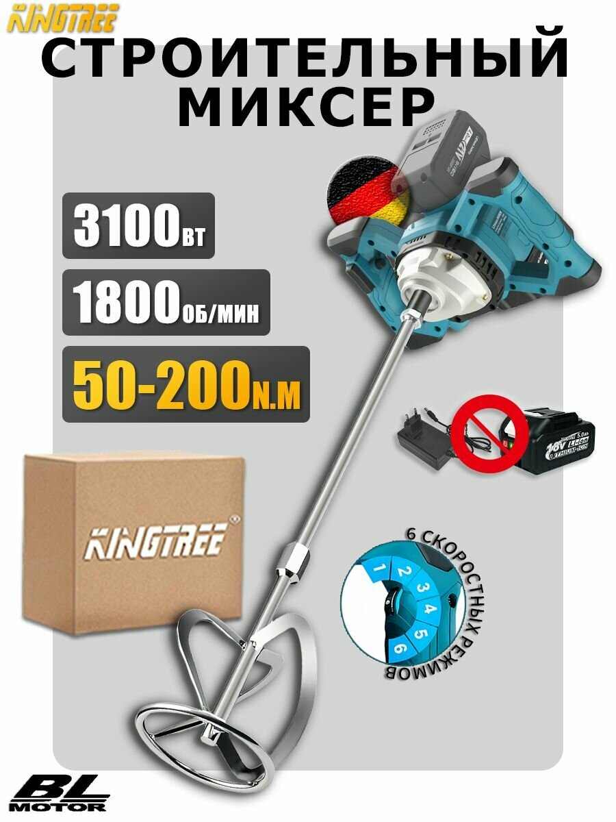 Kingtree 3100BT, миксер 1800 об/мин, беспроводной ручной, для смешивания бетона, оснащен бесщеточным двигателем, универсальный миксер(Без батареи)