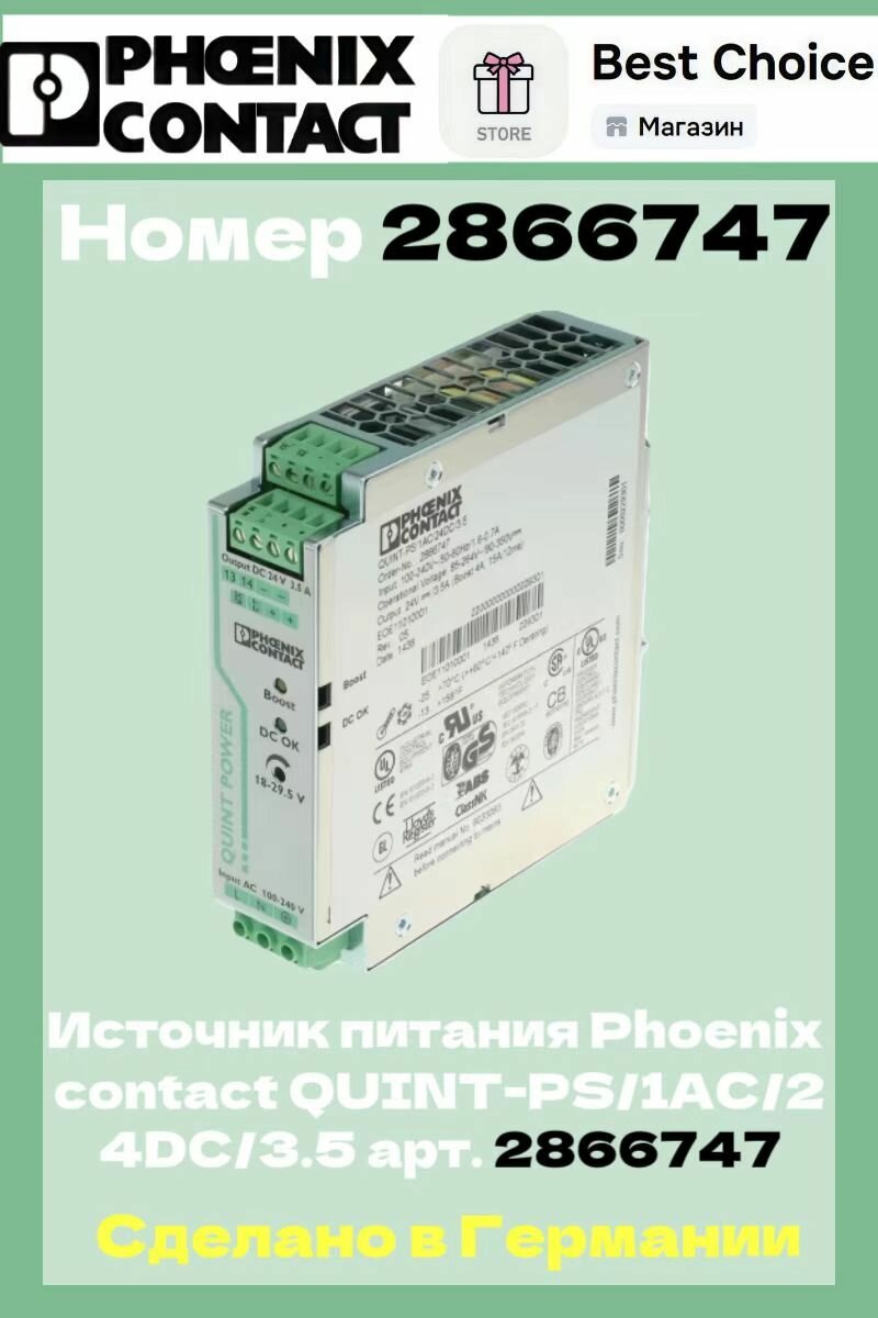 Источник питания Phoenix contact QUINT-PS/1AC/24DC/3.5 арт. 2866747