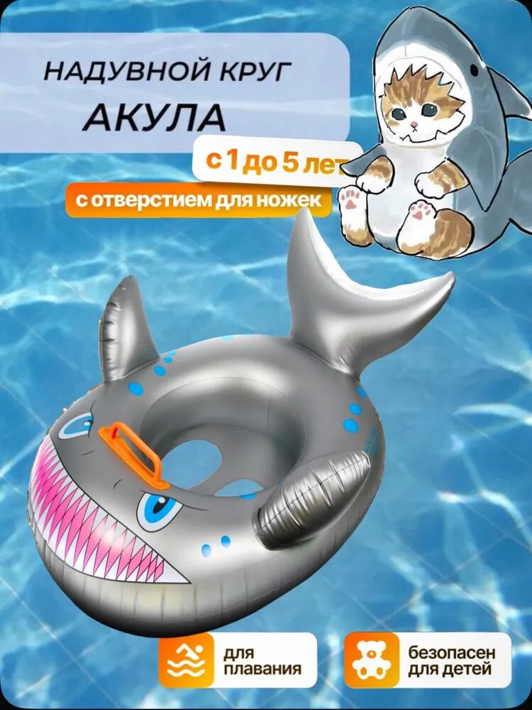 Надувной круг акула для малышей