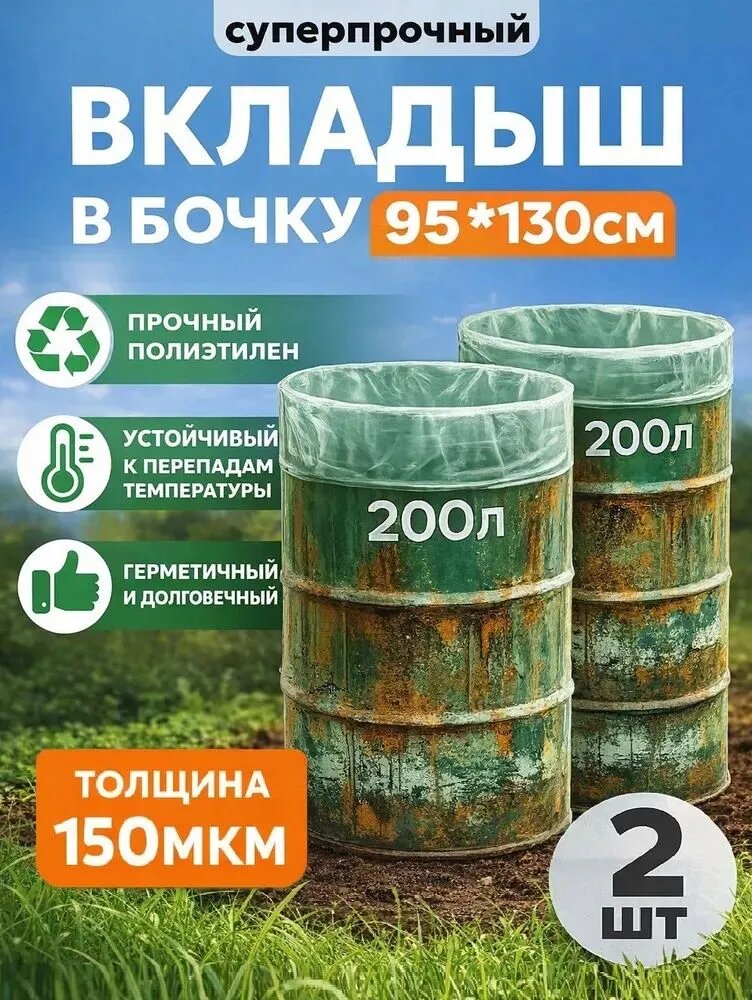 Гри-вкладыш для бочки Полиэтилен