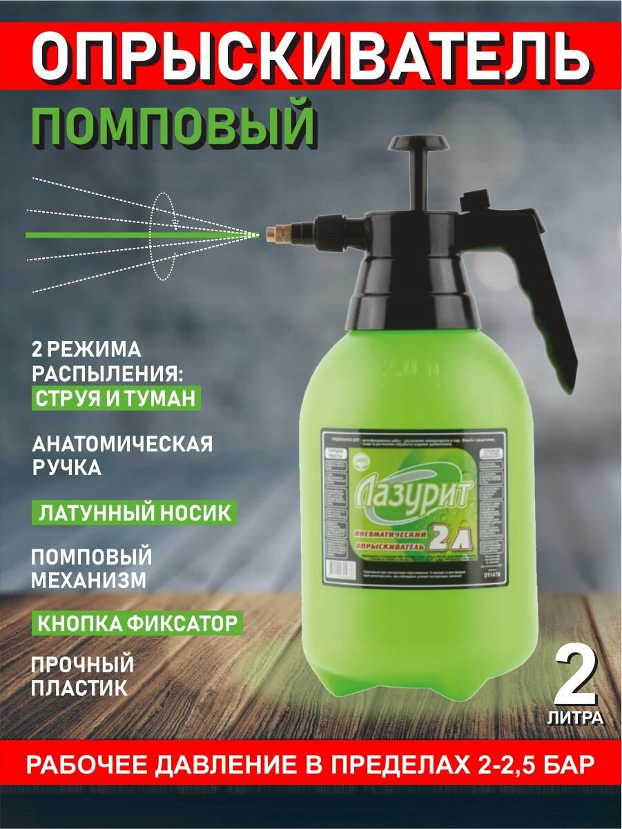 Пульверизатор, 2 л 1 шт опрыскиватель ручной садовый распылитель