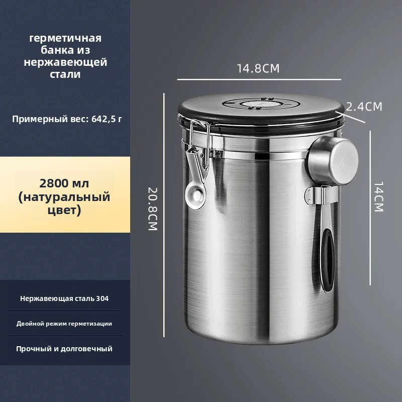 Банка для кофе из нержавеющей стали/ Контейнер для хранения кофе, чая с таймером, 2.8 л