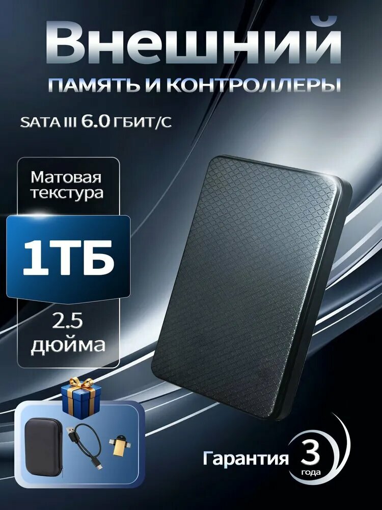 1 ТБ Внешний жесткий диск, Металл, черный матовый