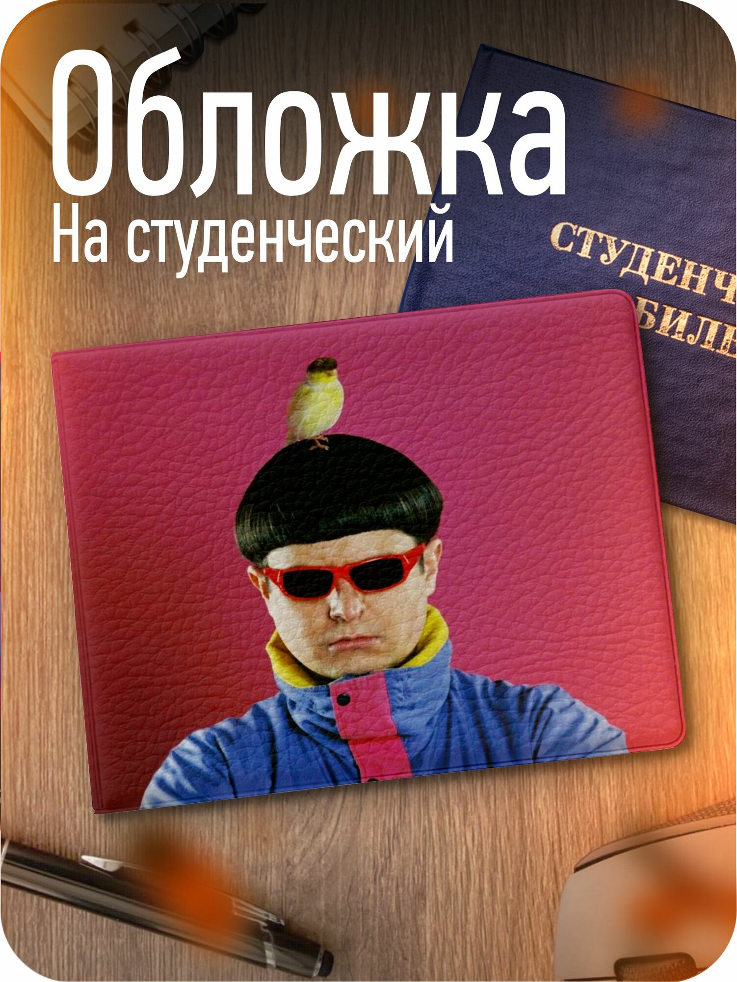 Обложка для студенческого билета 1-я Наклейка