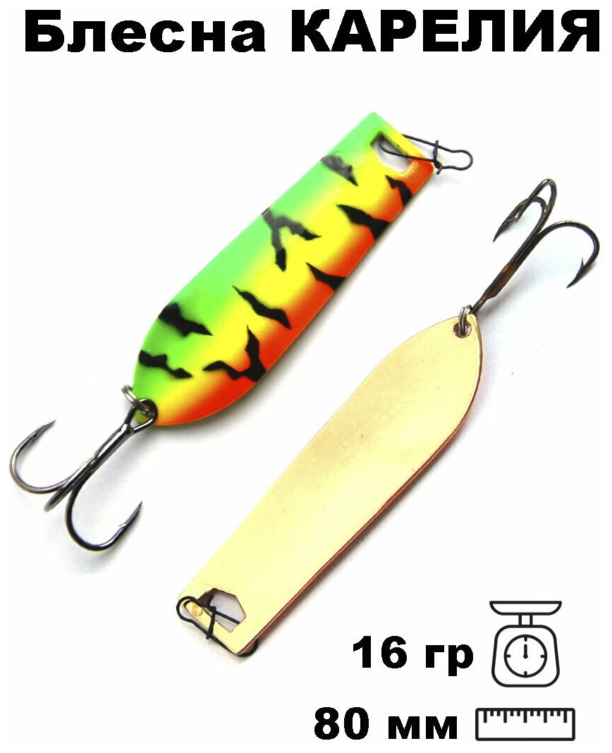 Блесна летняя Карелия WKR08001601FT