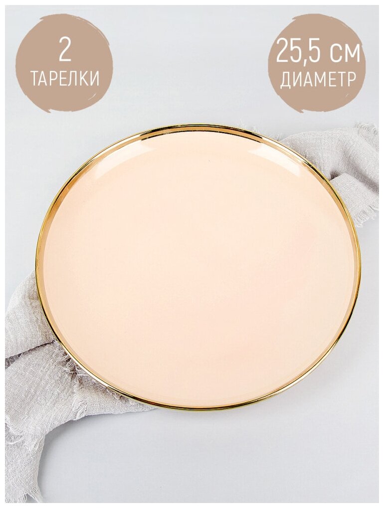 Набор тарелок 2 шт "Royal line", 25,5, Nouvelle