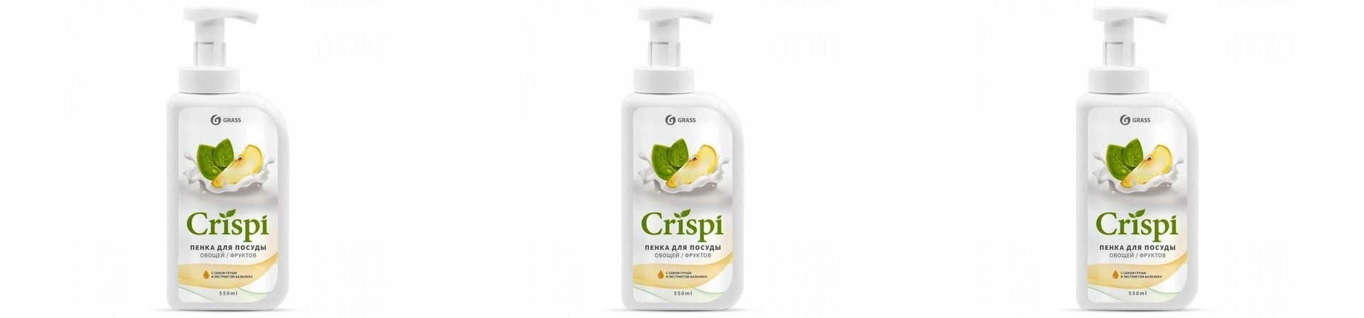 GraSS CRISPI пенка Средство для мытья посуды 550 мл, 3 шт.