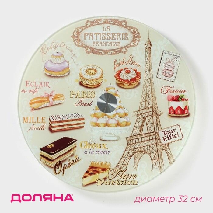 Подставка стеклянная для торта вращающаяся Доляна Париж , d 32 см