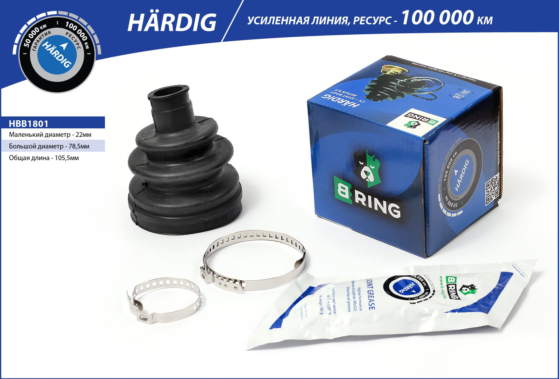 B-RING hbb1801 пыльник шруса Chevrolet (Шевроле) Lanos (Ланос) (97-) (наруж.) [22x78.5x105.5] (hbb1801) b-ring hardig