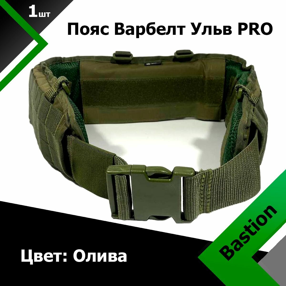 Пояс Bastion Варбелт Ульв PRO Олива