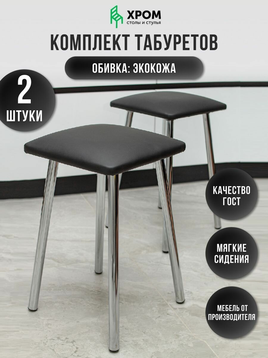 Комплект табуретов для кухни