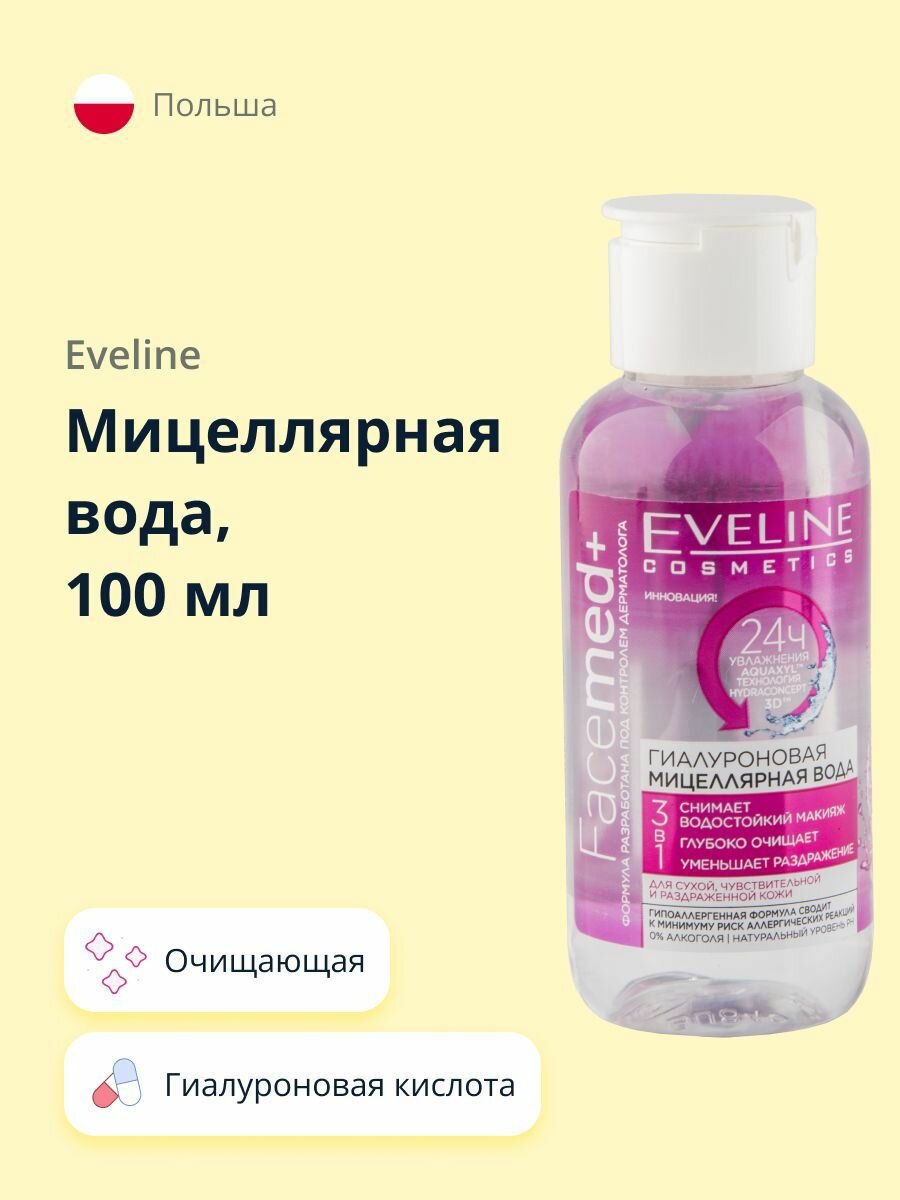 Мицеллярная вода EVELINE FACEMED+ 3 в 1 гиалуроновая 100 мл