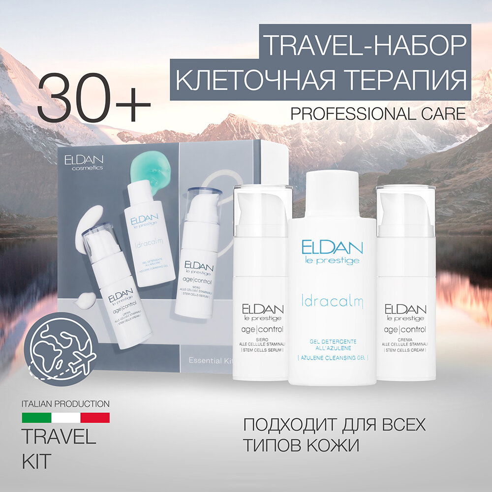 Тревел-набор для лица "Клеточная терапия" омолаживающий, Крем-Сыворотка-Очищение, ELDAN Cosmetics, Италия