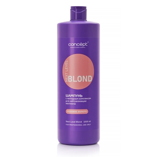 Шампунь для нейтрализации желтизны Concept Next Level Blond с пептидным комплексом, розовое золото, 300 мл