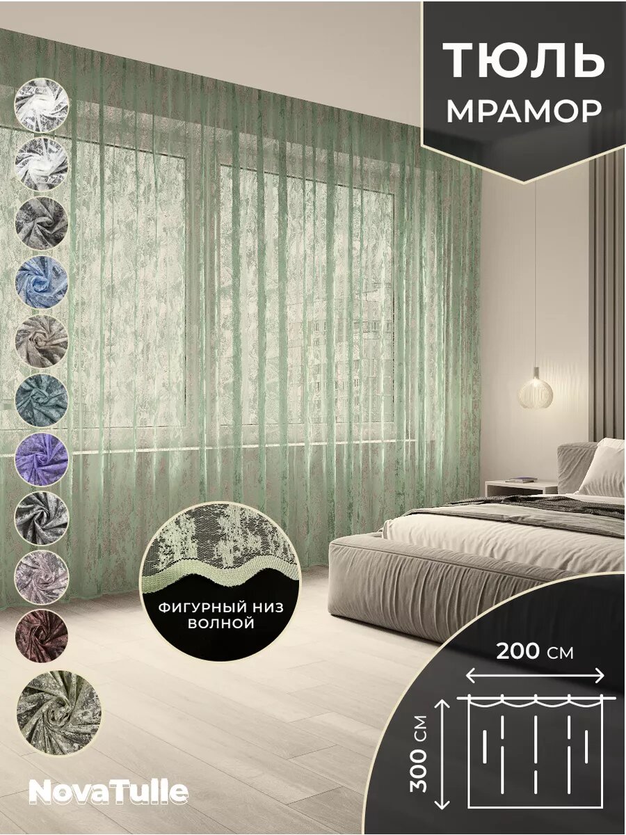 Тюль Мрамор 200 на 300