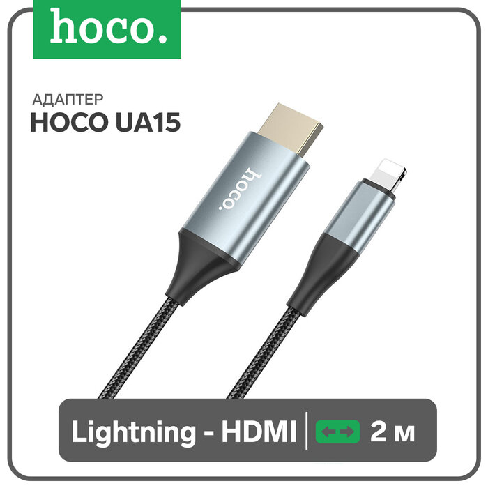 Адаптер Hoco UA15, Lightning - HDMI, 2 м, алюминиевый сплав + плетеный провод, серый 9881645