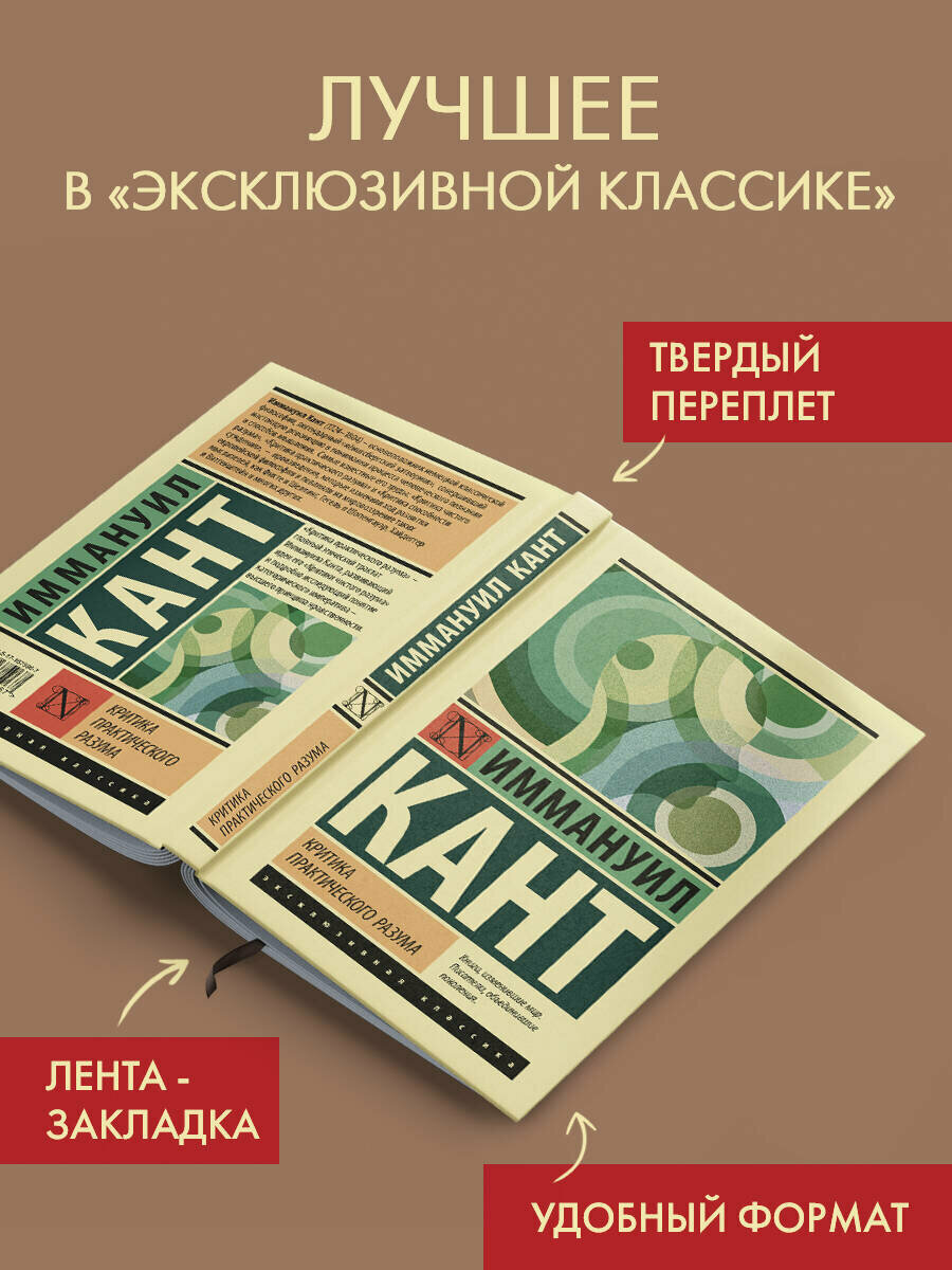 Критика практического разума Иммануил Кант