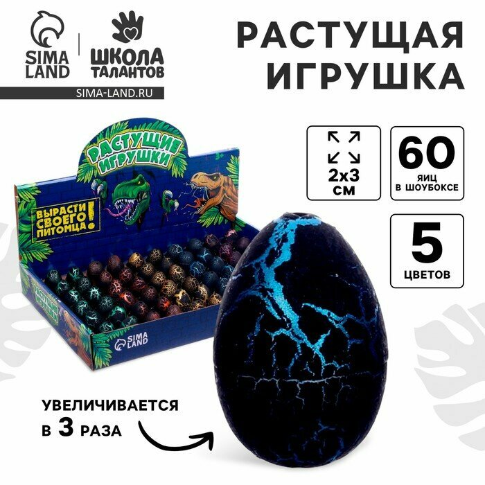 Растущие животные Funny toys в чёрном яйце №1 мини «Страна динозавров», микс