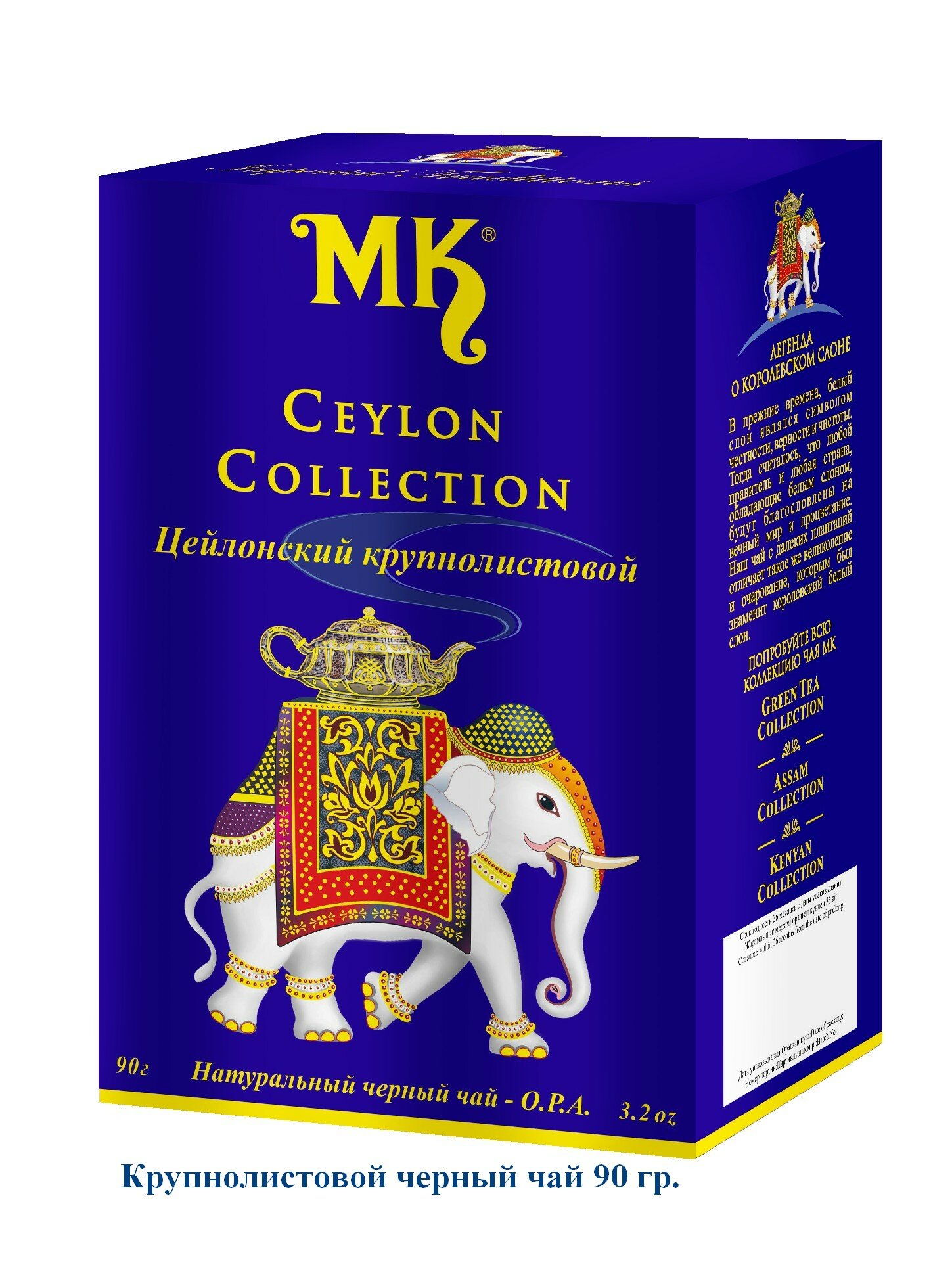 Чай 90гр. чёрный цейлонский крупнолистовой "МК" Цейлон