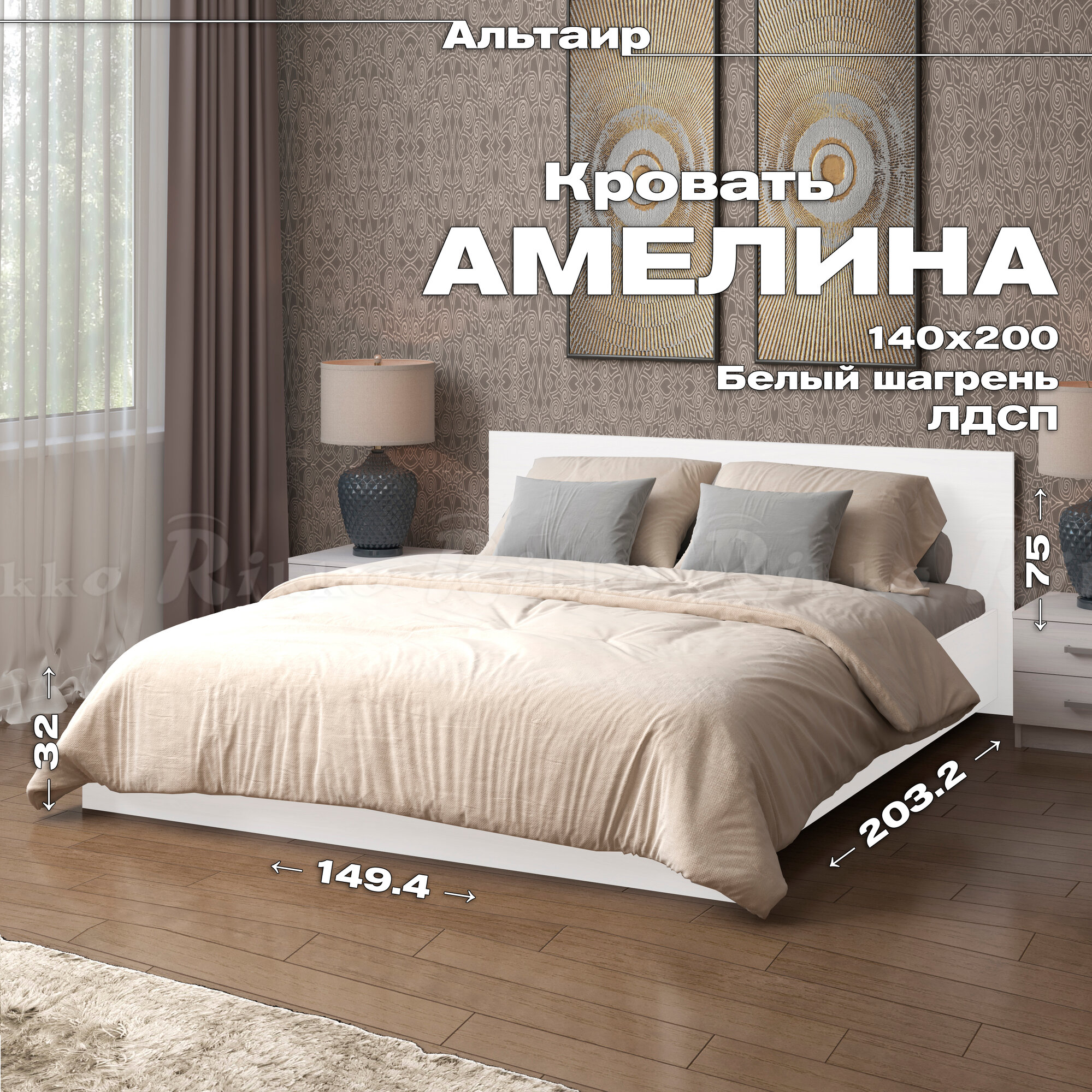 Кровать Амелина 140х200 с настилом из ДСП (ЛДСП, Белый шагрень, Рикко)