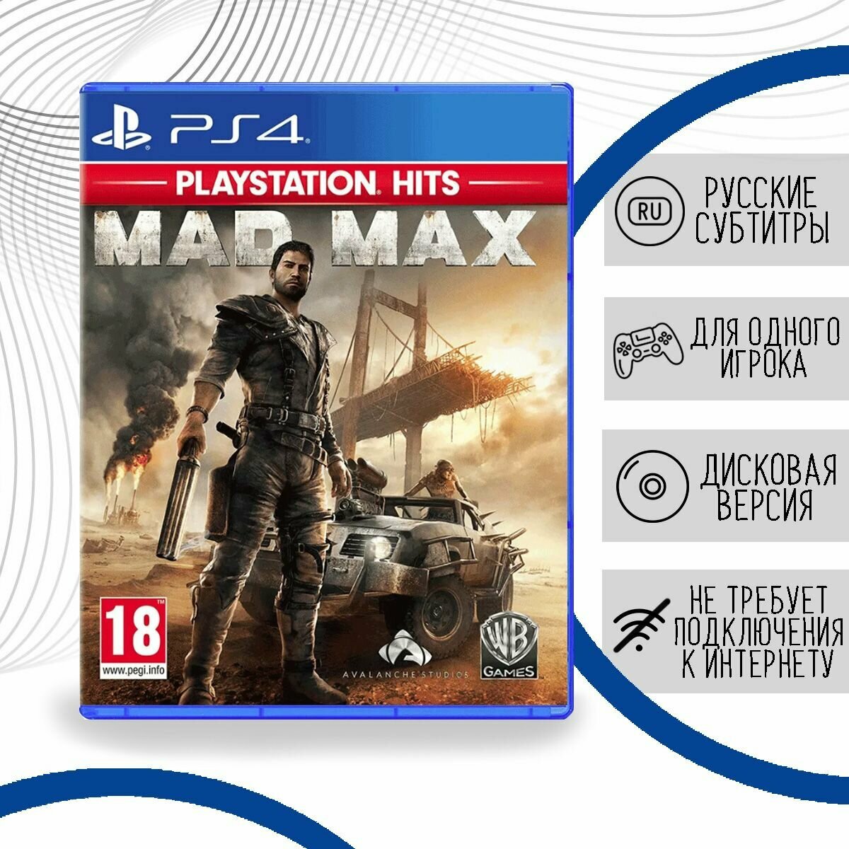 Mad Max Playstation Hits (PS4, русские субтитры)
