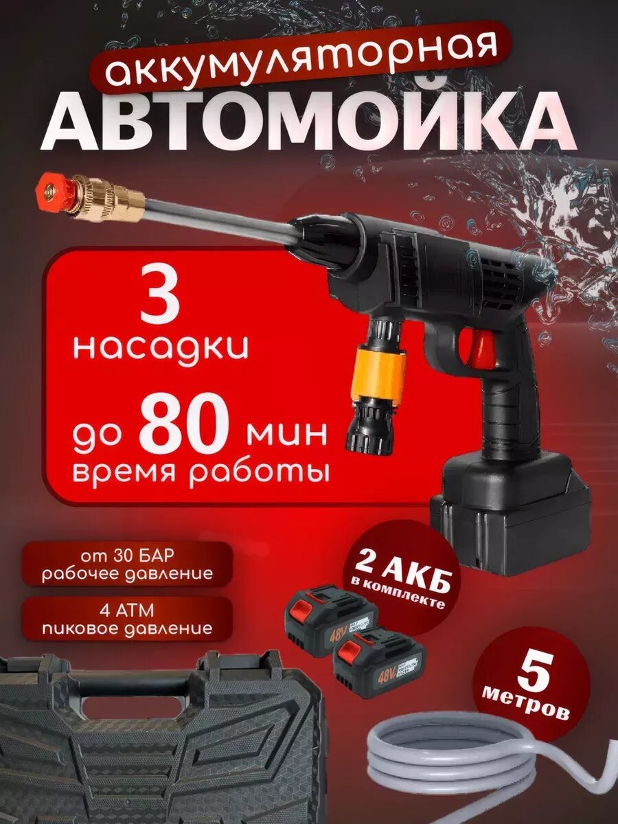 Мойка высокого давления аккумуляторная для автомобиля