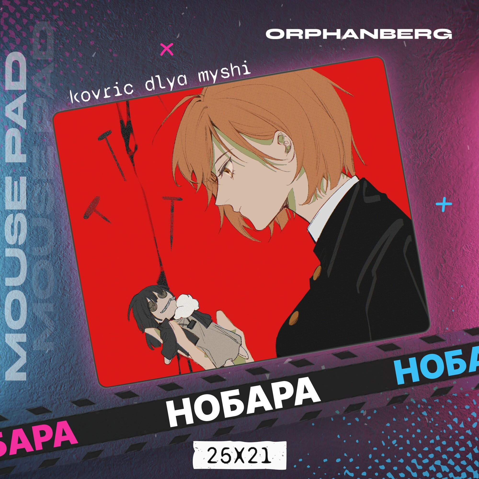 Коврик для мыши Магическая битва Нобара