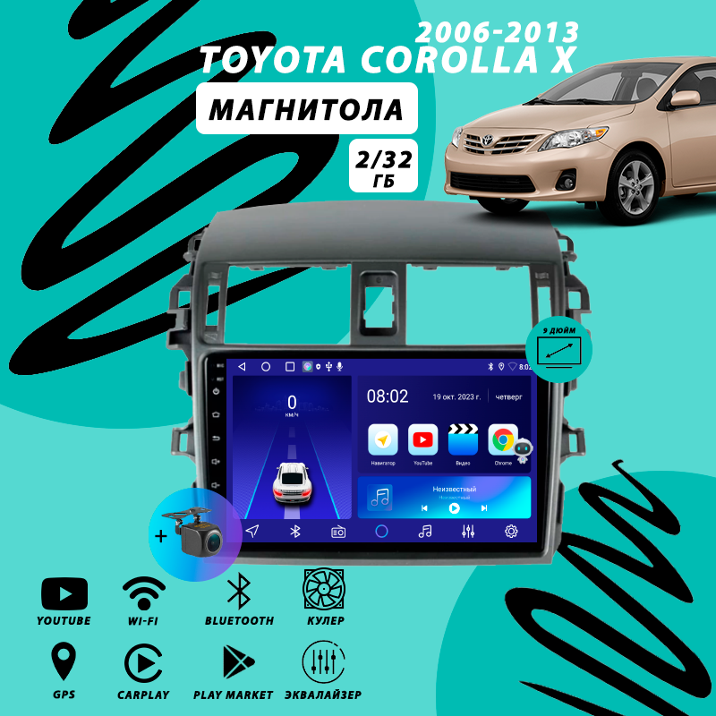 Магнитола Toyota Corolla (E140, E150) V2 2Гб+32Гб/Android/Carplay/кулер/Wi-Fi/Bluetooth/2din/штатная магнитола
