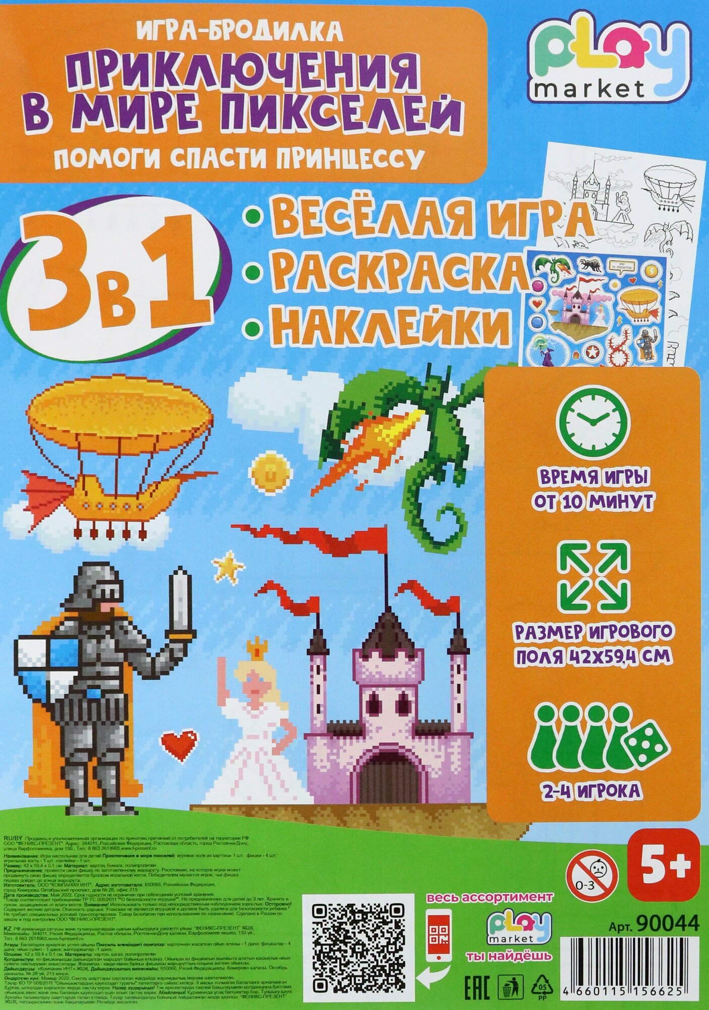 Игра настольная 3в1 Приключения в мире пикселей, с наклейками