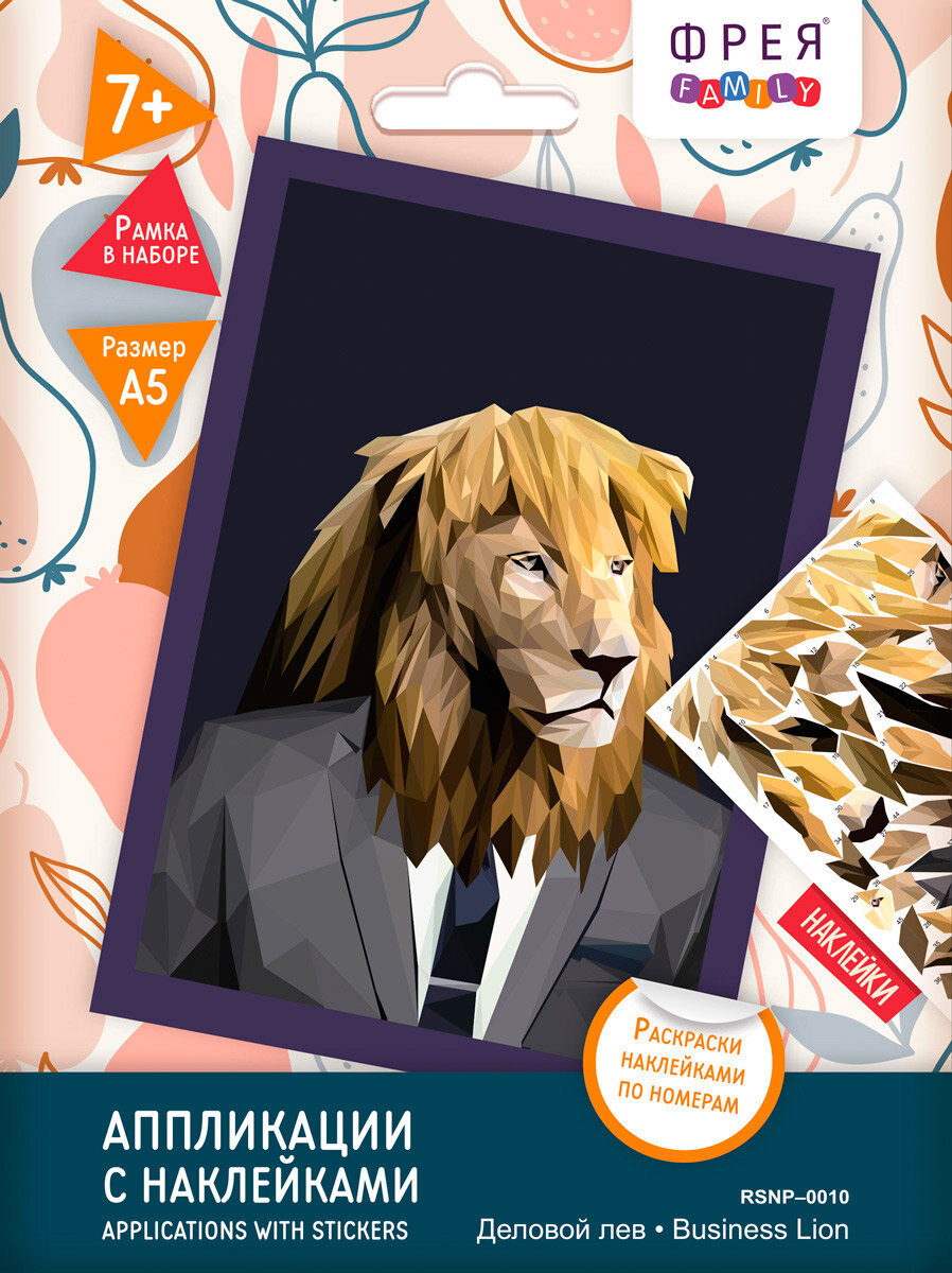Фрея RSNP-0010-VL72 Аппликация с наклейками Деловой лев 21 × 14.8 см для детской комнаты