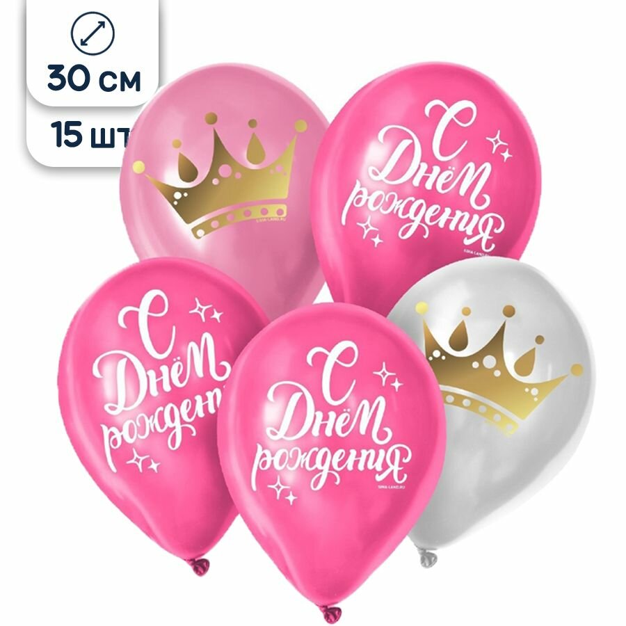 Воздушные шары на День рождения дочери, 30 см, 15 шт.