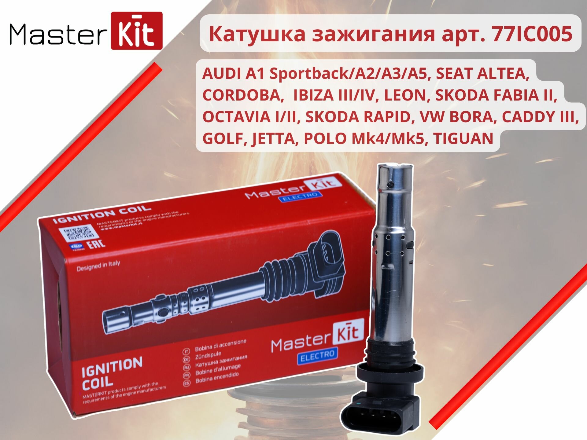 Катушка зажигания для автомобилей Audi, Seat, Skoda, VW, MasterKit 77IC005