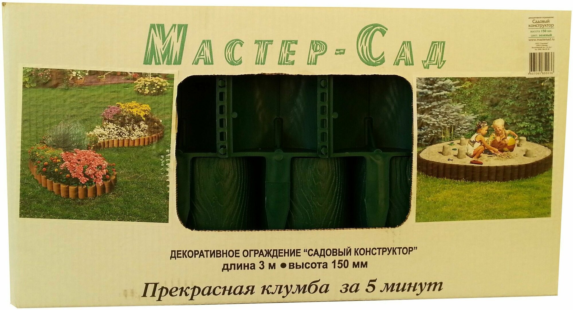 Забор для клумб МастерСад Садовый конструктор 300 см зеленый