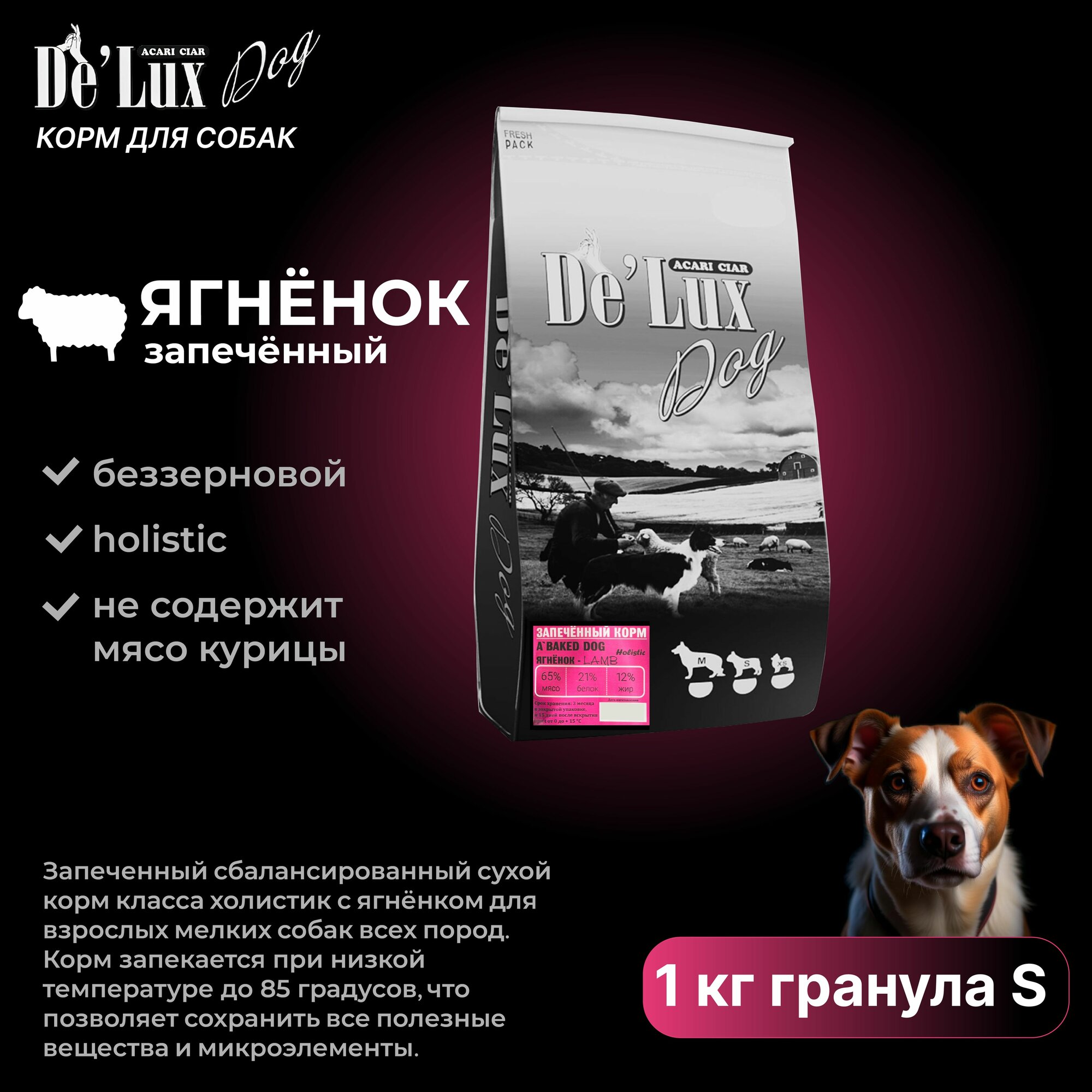Запеченный корм для собак Acari Ciar A Baked Dog Holistic Lamb 1 кг мини гранула