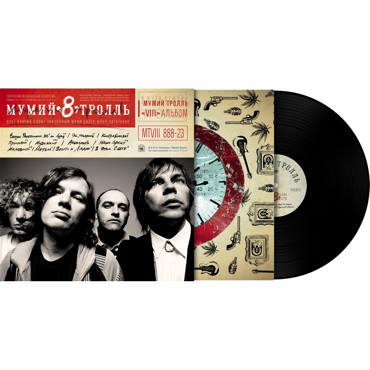 Виниловая пластинка мумий тролль / 8 часть 1 (Lim.Ed, Red Cover) (LP)