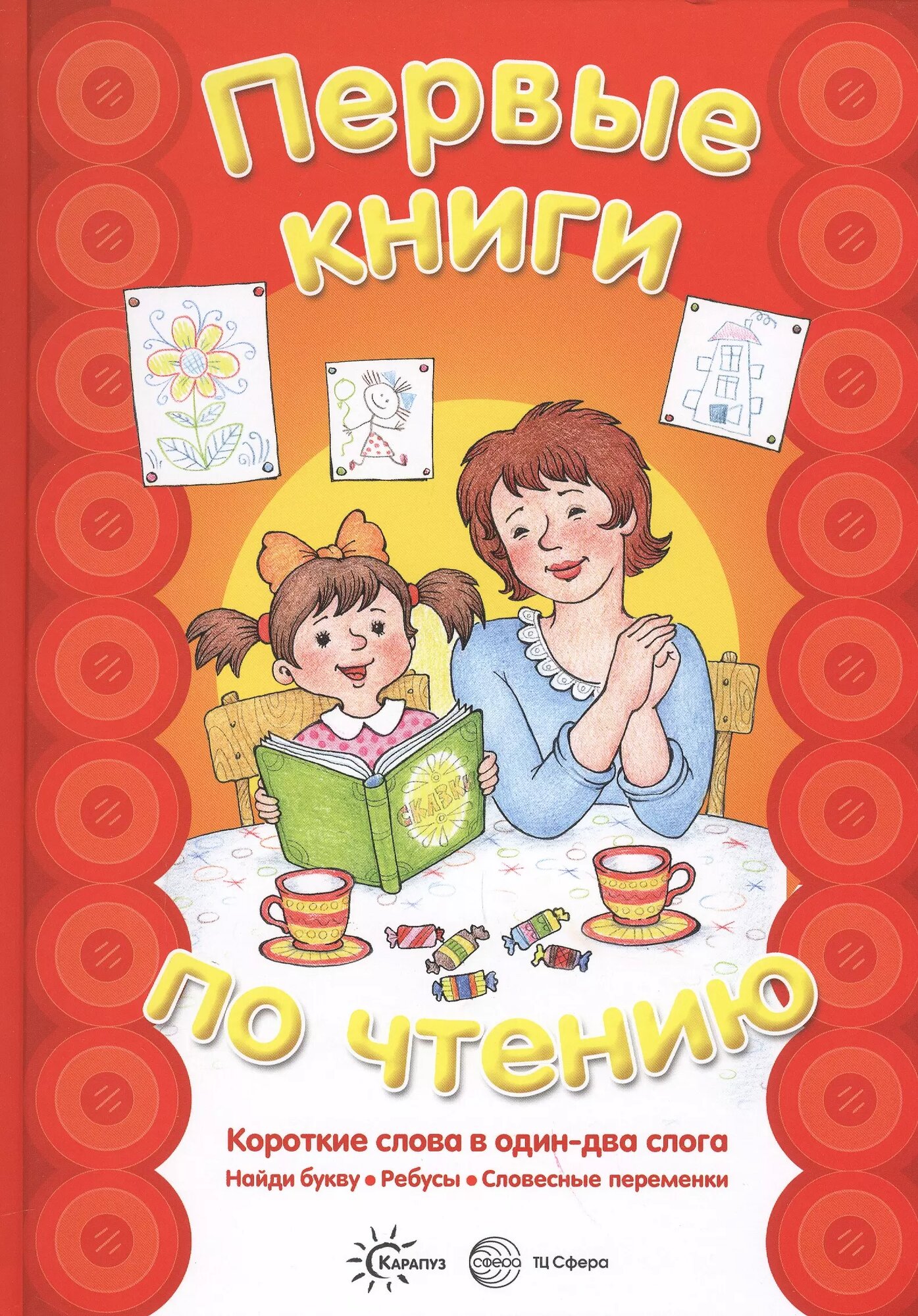 Лоскутные куколки. Народное творчество (для детей 5-7 лет) ()