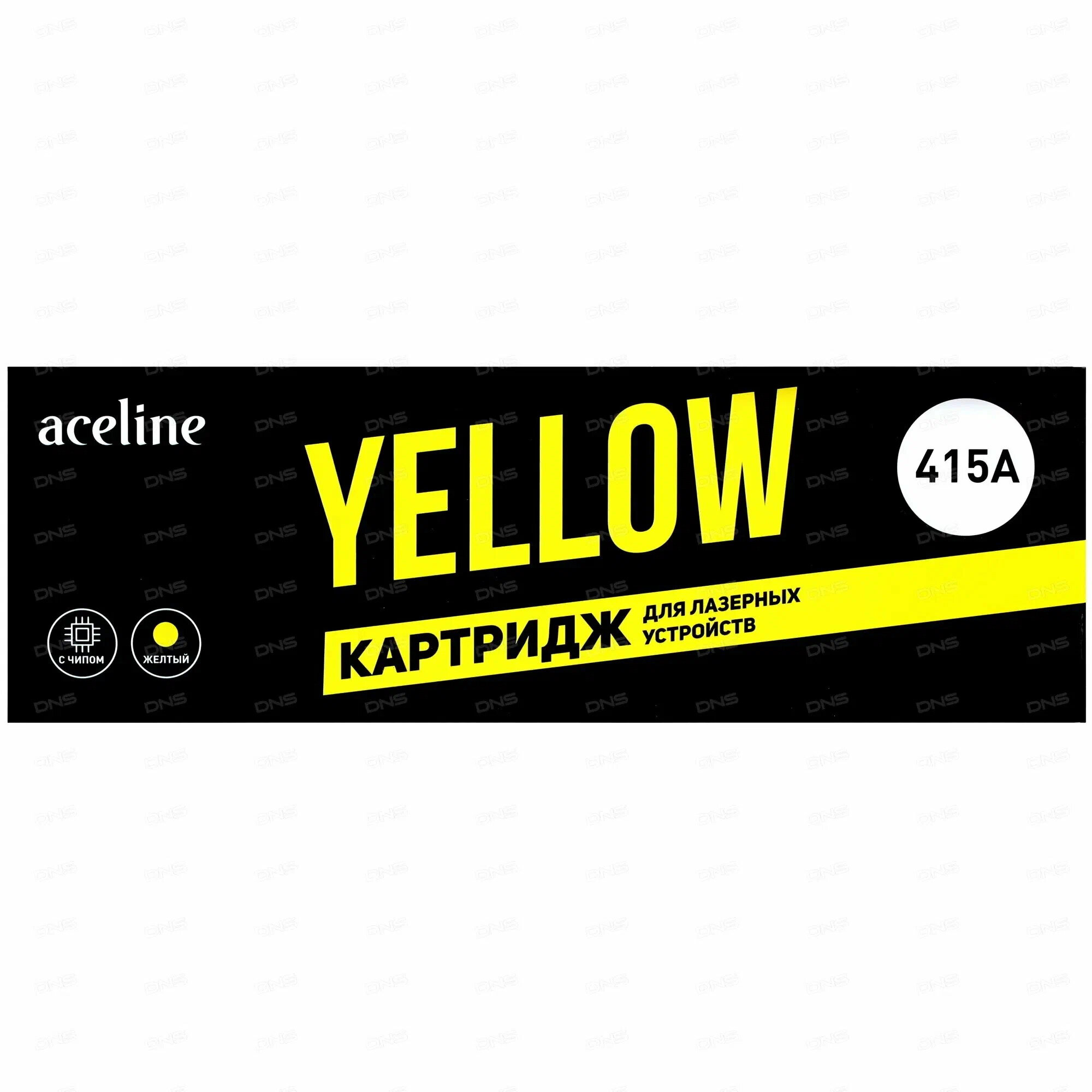 Картридж Aceline NS-W2032A (415A) желтый, с чипом