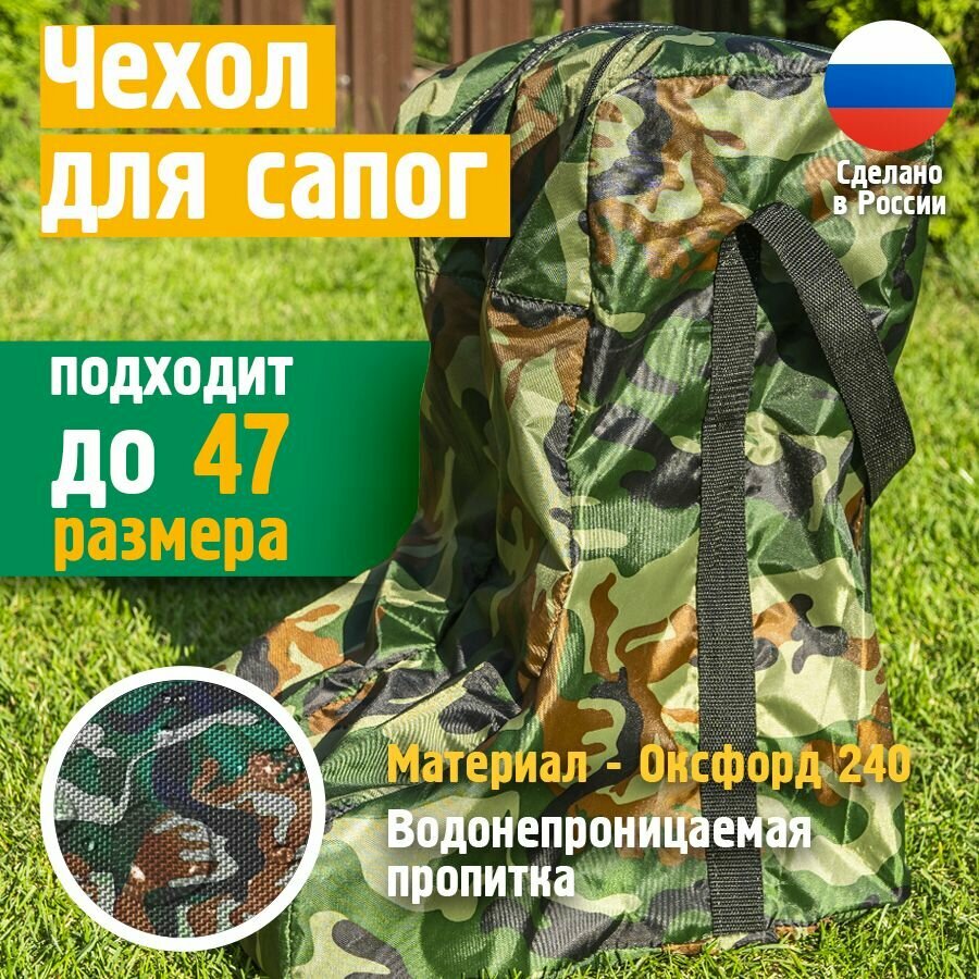 Чехол - сумка для сапог JEONIX, водонепроницаемая, 34х28х47 см, камуфляж