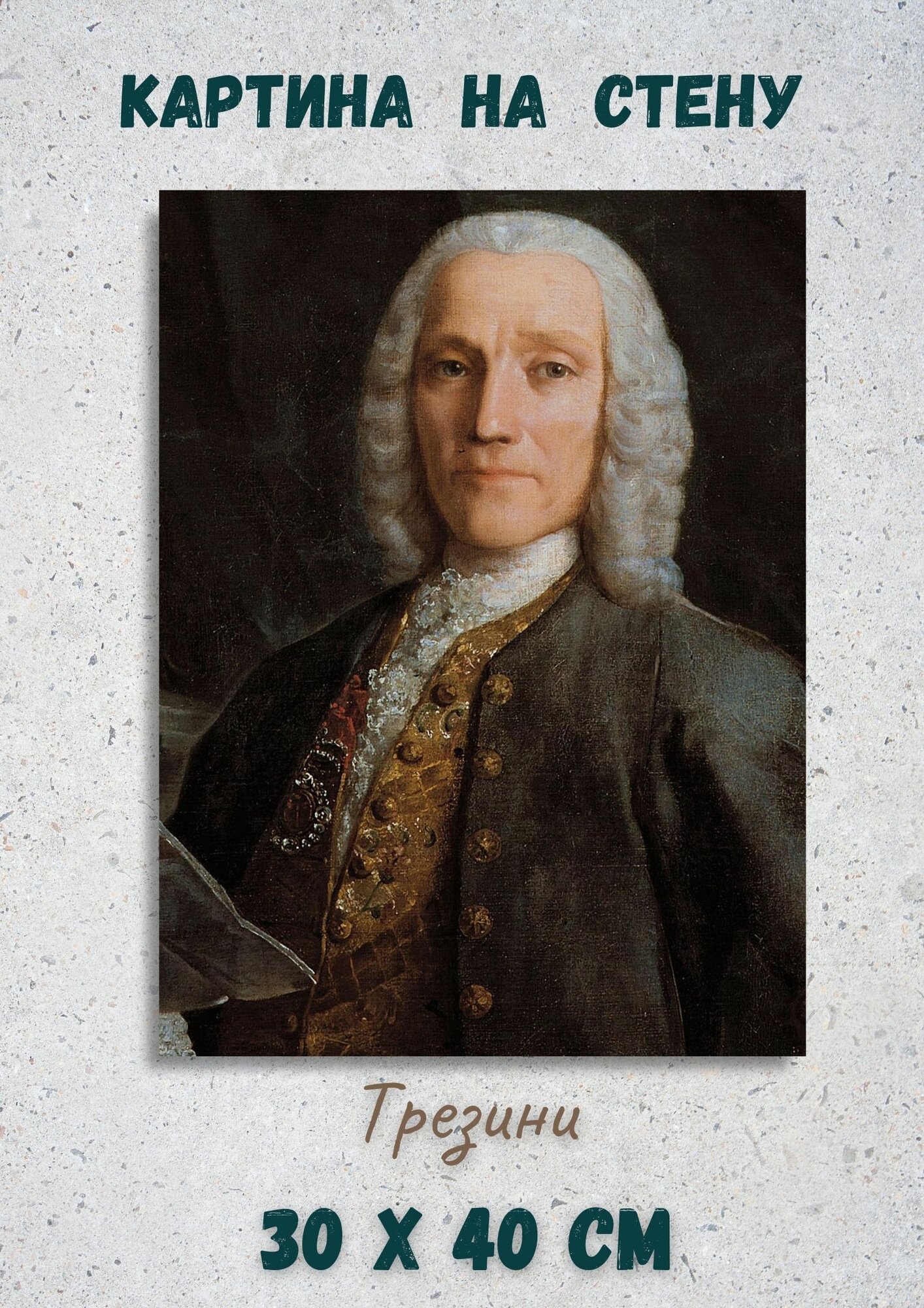 Картина на стену 30х40 зодчий Доменико Трезини