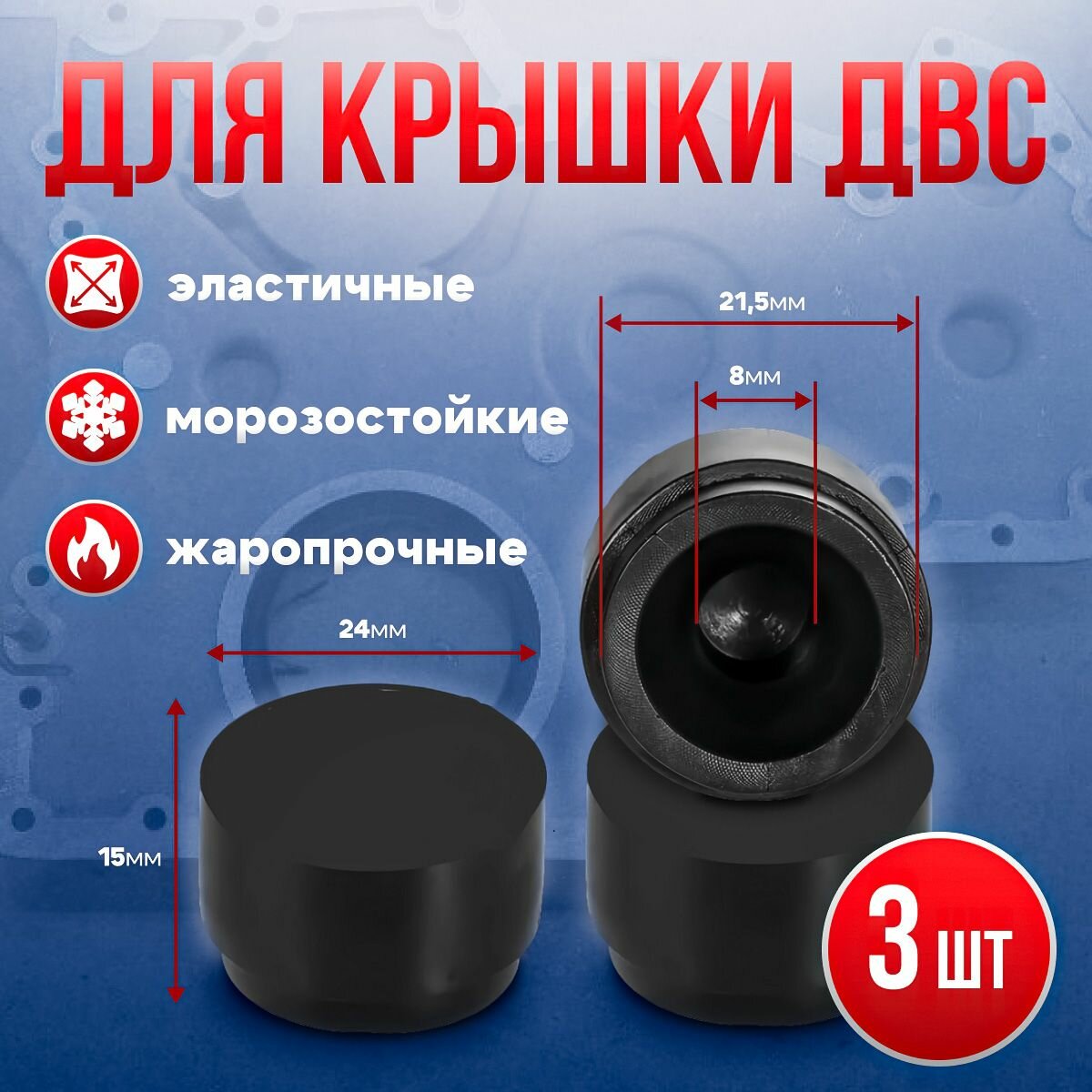 Втулка крышки ДВС для машины марки Ford 143444 4M5G-6A994-AA