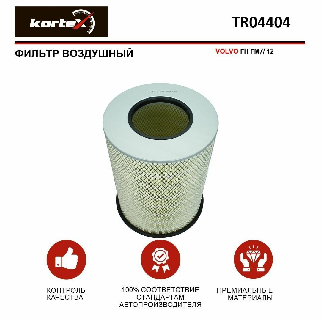 Фильтр воздушный для VOLVO FH FM7 / 12