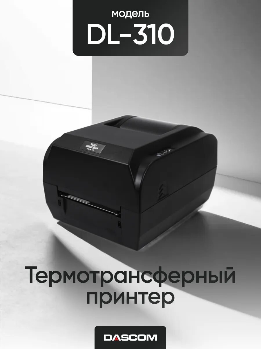 Принтер этикеток DASCOM DL-310